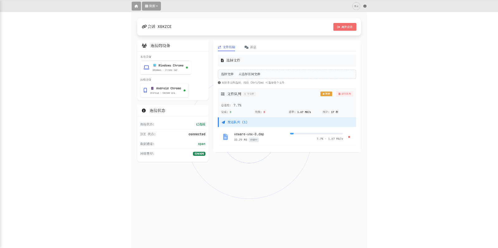 局域网文件传输神器 - 安全、极速、免账号的文件共享新体验 | Blog · WeFreeStar